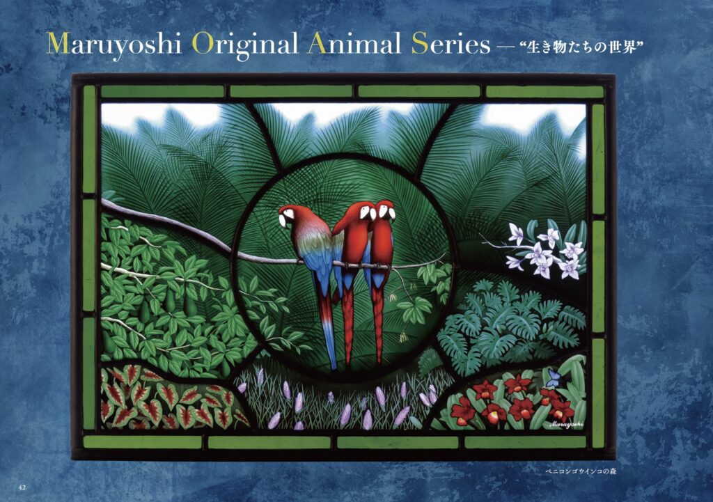 マルヨシオリジナル。生き物たちの世界。 | Stained Glass Works